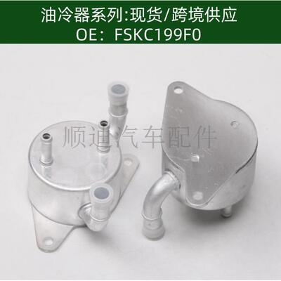 124100-9920发动机机油FSKC199F0散热器冷却器变速箱散热器