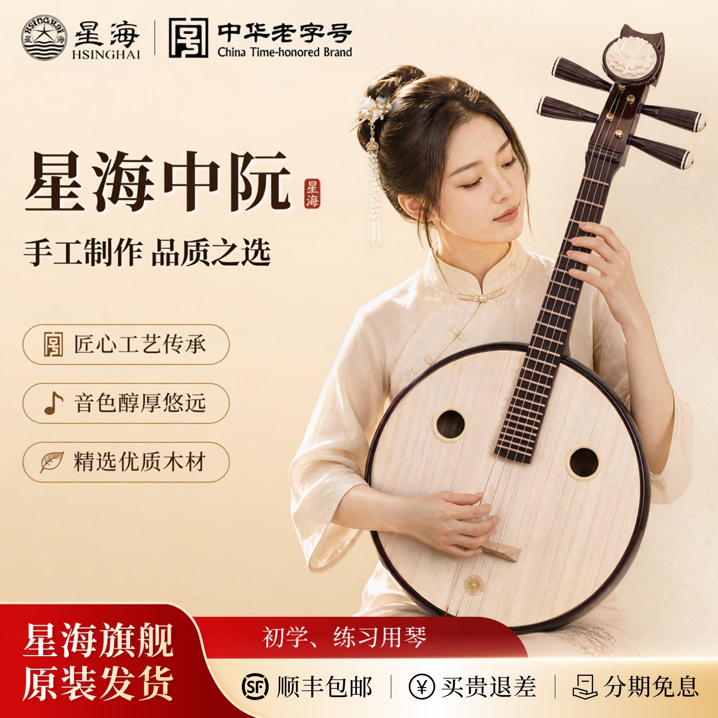 北京星海中阮乐器初学专业考级演奏硬木红木8513阮琴8571YW 8511