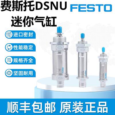 FESTO费斯托迷你气缸DSNU10-12-16-20-25-32-40-50-63-80-PPV-P-A