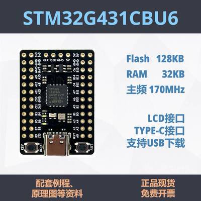 STM32G431CBU6 开发板 小系统 核心板 STM32G4