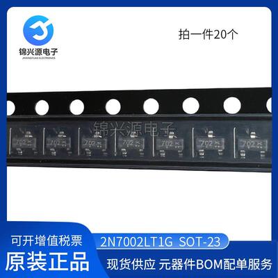 丝印702 2N7002LT1G SOT-23 N沟道60V/115mA全新贴片MOSFET 20个