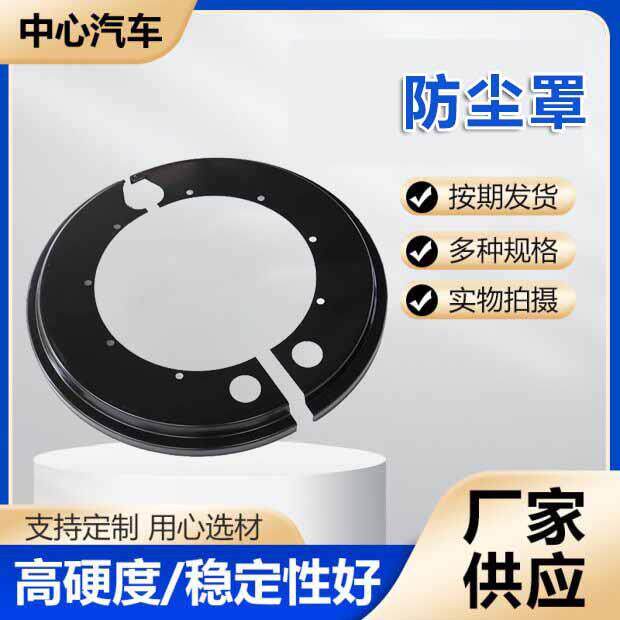 刹车防尘罩制动器防尘罩刹车盘挡板刹车鼓挡尘板汽车配件刹车挡板