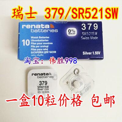 包邮 10粒瑞士原装正品379/SR521SW手表电子1.55V氧化银纽扣电池