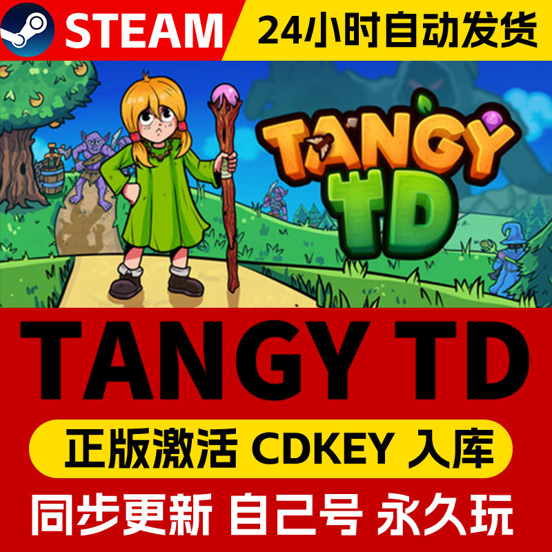 Steam正版TANGY TD激活码cdk全DLC激活入库国区全球区电脑PC中文游戏tangy td