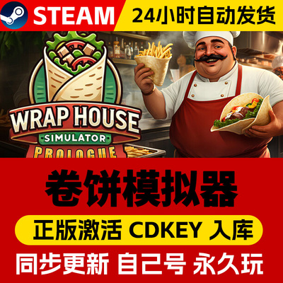 Steam正版卷饼店模拟器激活码cdk在线联机全DLC激活入库国区全球区Wrap House Simulator电脑PC中文游戏
