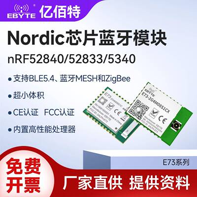 nRF52840/52833/5340无线ZigBee蓝牙Mesh串口模块BLE4.2/5.0/5.4