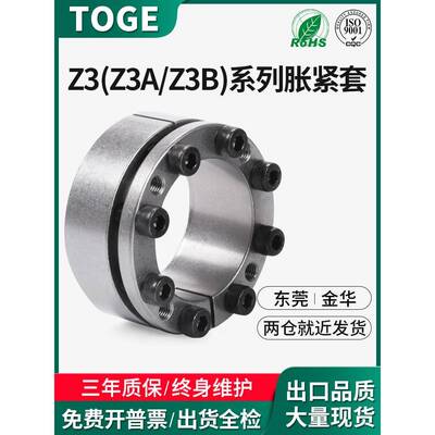 Z3膨胀套Z3A膨胀套Z3B无键轴套Zj3膨胀套203 Ktr200膨胀套130 Tlk