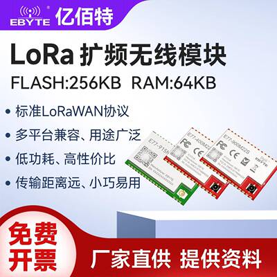 433/915MHz无线射频模块LoRaWAN扩频通信STM32WLE5CCU6低功耗模组