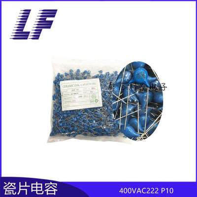 瓷片电容 400VAC222 0.0022UF 2.2N P10 Y1 安规电容 JNC