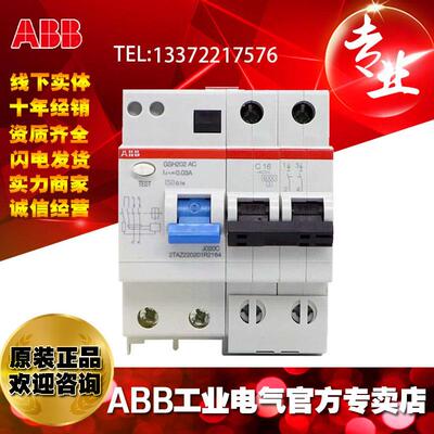 ABB漏电保护器GSH202 AC-C8/0.03/2TAZ223201R2084