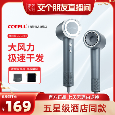 COTELL高速吹风机五星级酒店同款