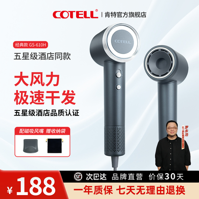 COTELL高速吹风机五星级酒店同款