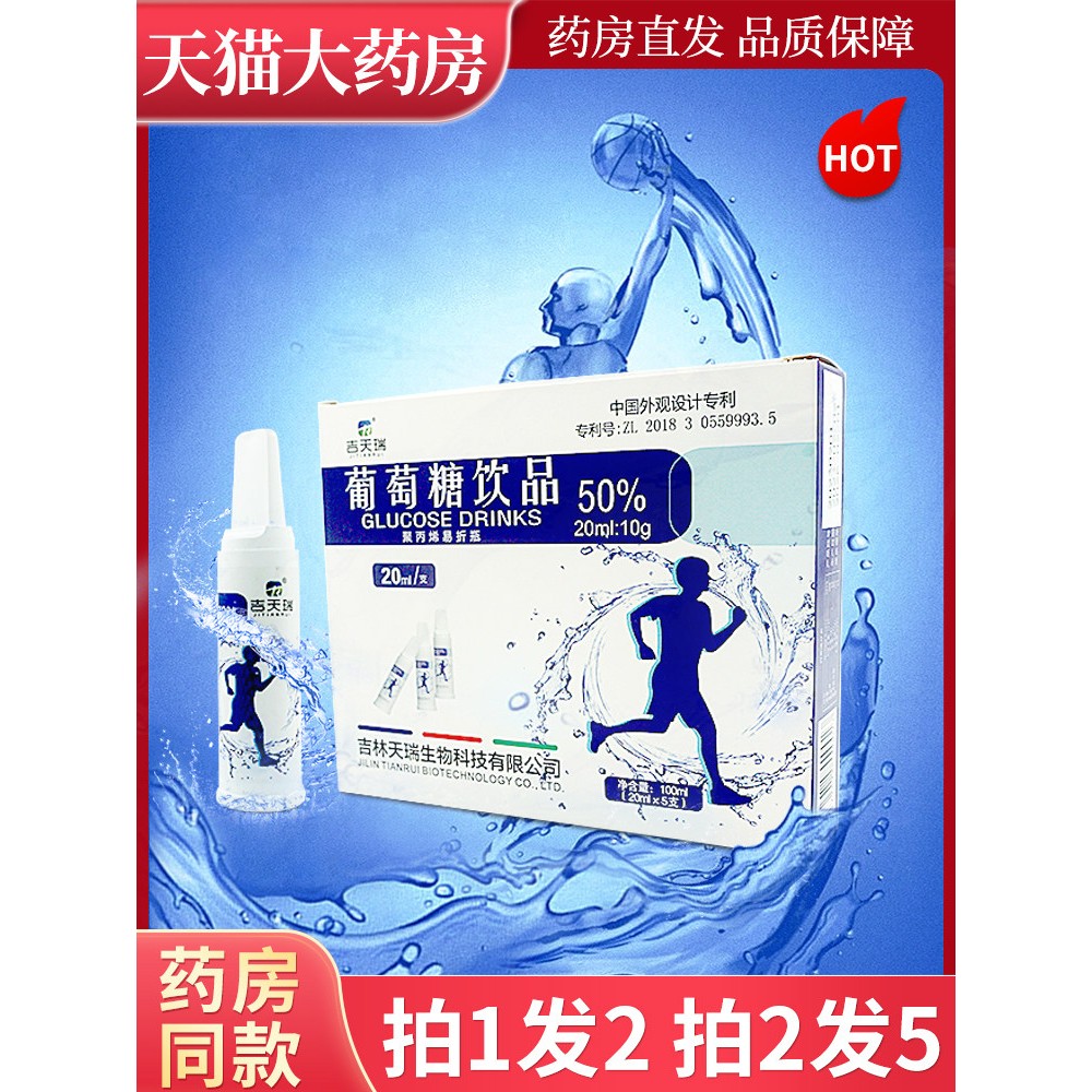 吉天瑞葡萄糖饮品补口服液高反低血糖补充体力运动便携塑料瓶LL