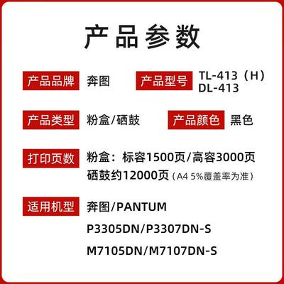 奔图原装TL-413粉盒p3305dn m7105dn m7107dn p3307dn打印机硒鼓
