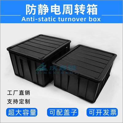 防静电箱超大号胶框塑胶箱厂里物流周转箱车间仓储中转框特大号箱