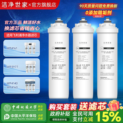 洁净世家适用飞利浦净水器滤芯WP4110/160/170/120/190/140/3975