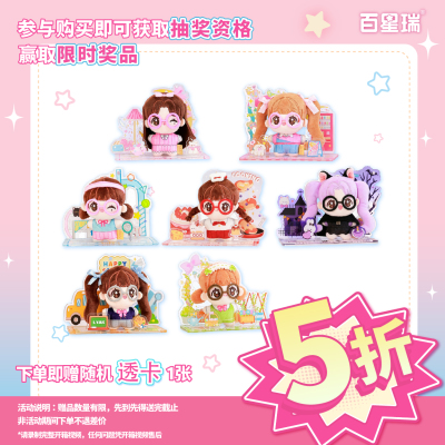 百星瑞机灵姐日常盲盒