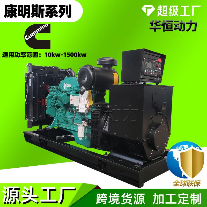 100kw康明斯柴油发电机组 应急备用电源 380v三相交流发电机