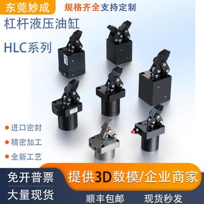 妙成工装夹具杠杆油缸HLC32 40 50 63上法兰FAM液压下压夹紧好手