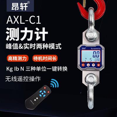 昂轩新款牵引电子测力计AXL-C1-1t2吨3t5t10t船用无线拉力机试验