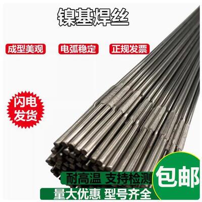 H4CrNi35Nb镍基合金氩弧焊丝H2535Nb高温镍基焊丝 H3545Nb2.4mm