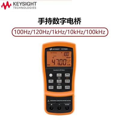 是德科技U1733C手持数字电桥表LCR表U1732C电容表U1701B/U1731C