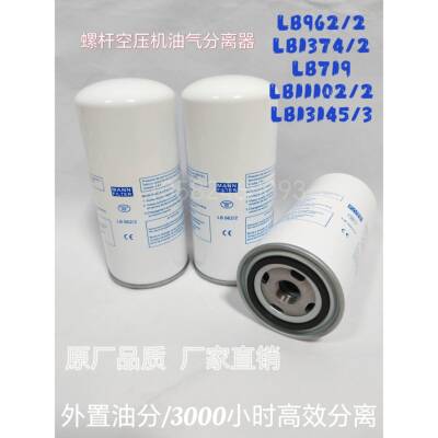 螺杆式空压机油气分离器滤芯 LB962/2 LB11102/2 LB13145/3LB1374