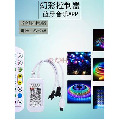 Led全彩Ws2811灯带24键40键音乐蓝牙应用程序魔术2812灯USB调光器