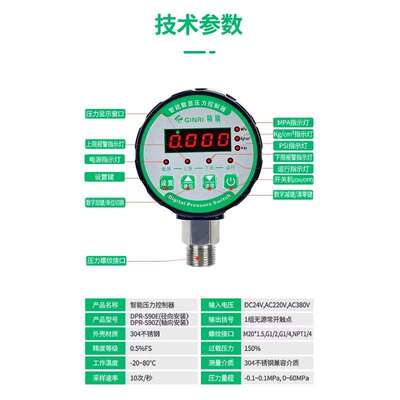 精瑞DPR-S80S数显压力开关控制器数字智能电接点压力表水泵空压机