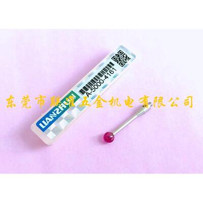 原装LIANZHUN三坐标/三次元测针A-5000-4161/PS17R/4.0*L20红宝石