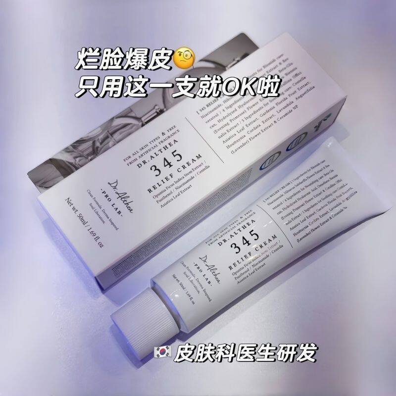 韩国Dr.Althea345 147抗氧舒缓面霜补水改善泛红修复皮肤屏障祛痘