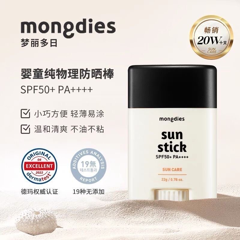mongdies梦丽多日儿童防晒棒韩国婴儿固体宝宝夏纯物理防晒SPF50