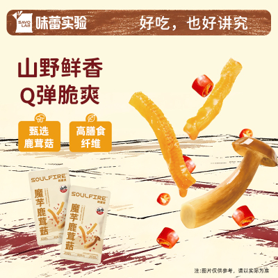 味蕾实验辣魔爽魔芋鹿茸菇追剧办公学生零食独立小包装180g*2包1