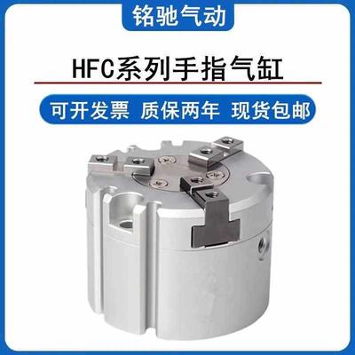 HFC气动手指气缸两爪HFCI三爪HFCY四爪HFCX16/20/25/32/40/50/63