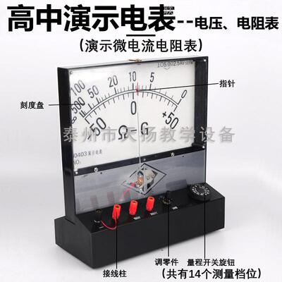 J0403演示电表 微电流电阻表微量直流检流直流电压电阻测量