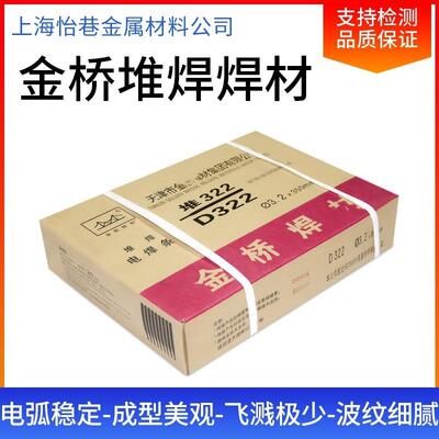 金桥D256高锰钢堆焊焊条-堆256-EFeMn-A耐磨电焊条