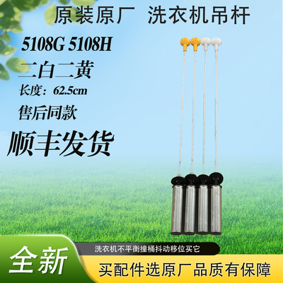 适用海尔洗衣机EB120B22pro2 TQB120-Z958减震器平衡杆吊杆防撞杆
