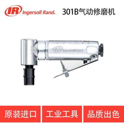 英格索兰气动工具IR-301B 气动打磨机 6mm研磨机 砂轮机 修磨机