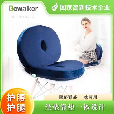 bewalker坐垫靠垫一体办公室腰靠记忆棉椅子护腰垫垫电脑椅座椅