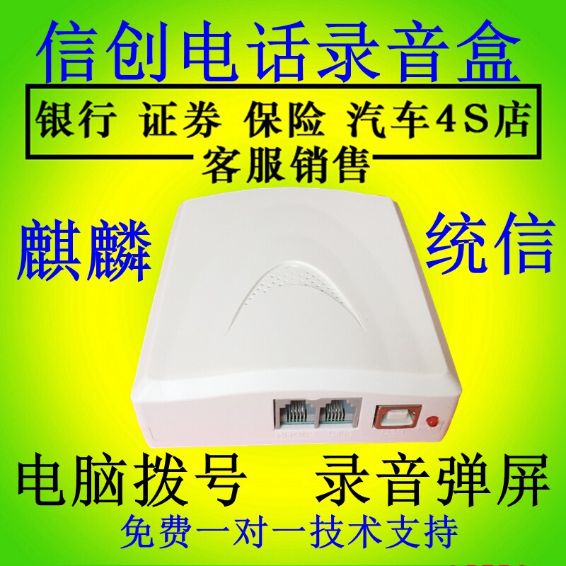 子佩电话录音盒统信麒麟信创电话助手国产系统电脑录音设备XCR1来电弹屏拨号SDK二次开发API录音MP3格式
