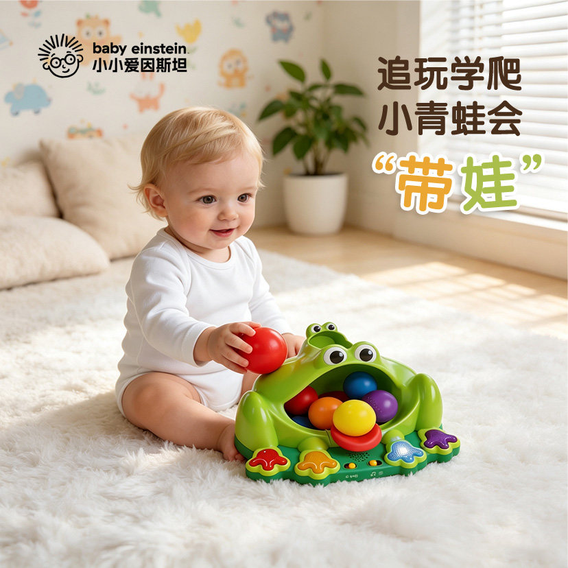 美国小小爱因斯坦 青蛙乐园球类玩具 儿童逻辑思维启蒙益智