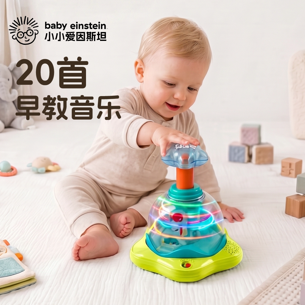 美国小小爱因斯坦发光旋转音乐儿童玩具音律启蒙益智早教音乐启蒙