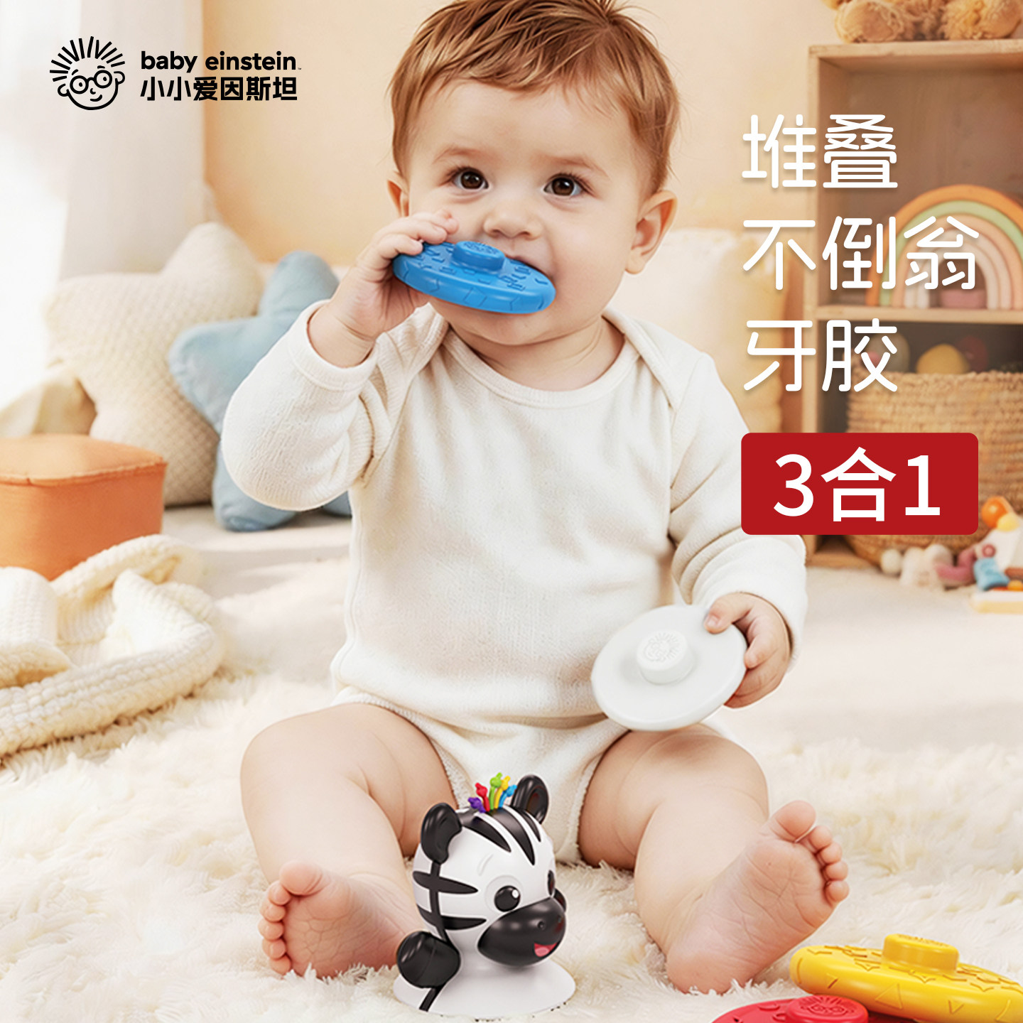 美国小小爱因斯坦 婴儿启蒙斑马感官堆叠不倒翁 摇摆儿童益智玩具