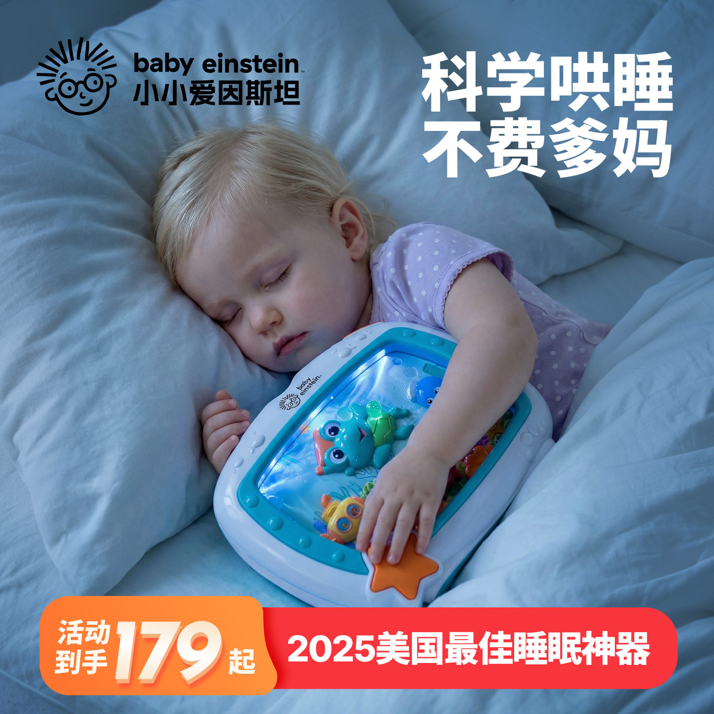 美国小小爱因斯坦宝宝哄睡神器 婴儿睡觉安抚玩具 白噪音瞌睡鱼缸