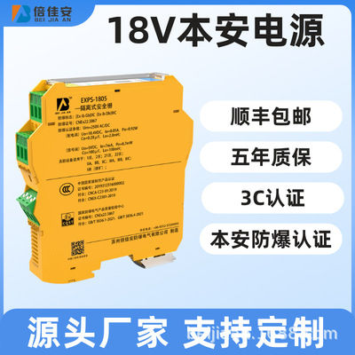 EXPS-18000 18V本安电源本安直流电源防爆认证3C认证