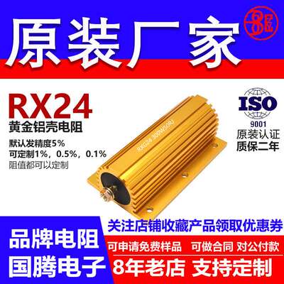RX24黄金铝壳电阻预充负载300W47R50R51R56R68R75R80R90R100R110R