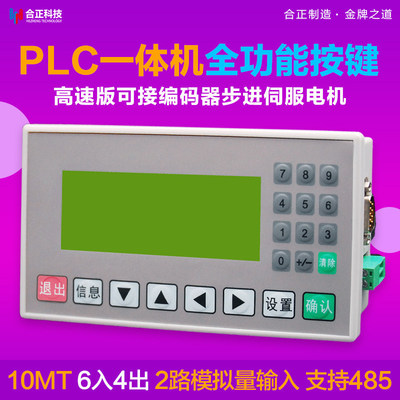 文本PLC一体机兼容FX2N可编?