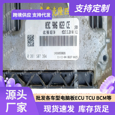 ECUMED17.5.20大众途观ECU