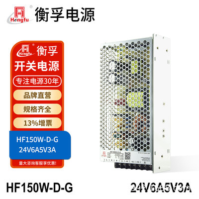 衡孚HF150W-D-G工业机壳开关电源DC24V0-6A5V0-3A双输出直流电源