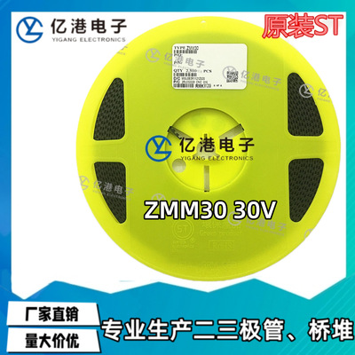贴片稳压二极管ZMM30 30V 0.5W 原装ST LL34 2500只一盘 现货